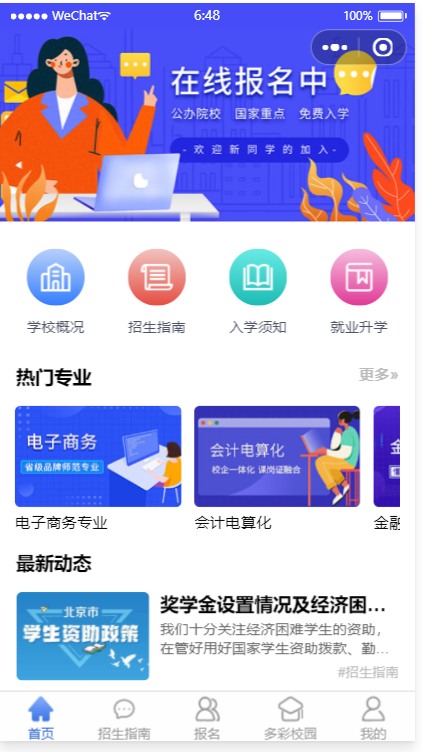 GitHub - daidaibingya/EnrollComm: “招生报名小程序”旨在主要实现招生报名登记入口、学位预定费入口、查询统计的电子化管理。为招生部门提供了一个先进的、高效的 ...