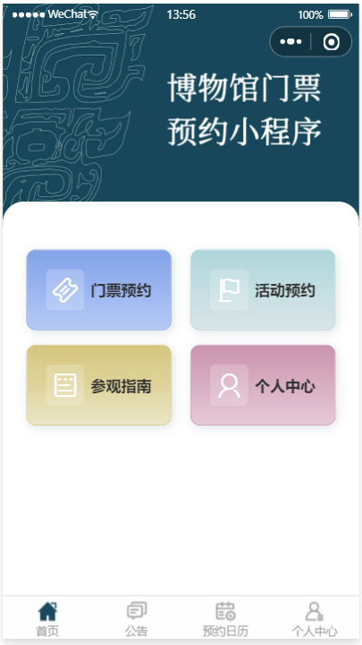 GitHub - daidaibingya/CommTicket: 门票预约小程序：现在各大公共文化场馆普遍建立了分时预约、错峰入园制度，不仅是为了防疫，更是为了保障用户的参观体验， 也可以 ...
