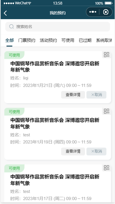 GitHub - daidaibingya/CommTicket: 门票预约小程序：现在各大公共文化场馆普遍建立了分时预约、错峰入园制度，不仅是为了防疫，更是为了保障用户的参观体验， 也可以 ...