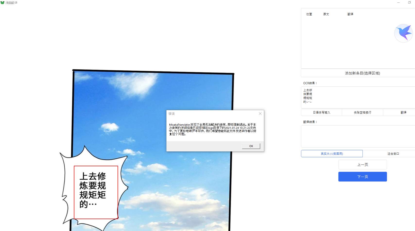 OCR 中文的问题 Tesseract · Issue #113 · hanmin0822/MisakaTranslator · GitHub