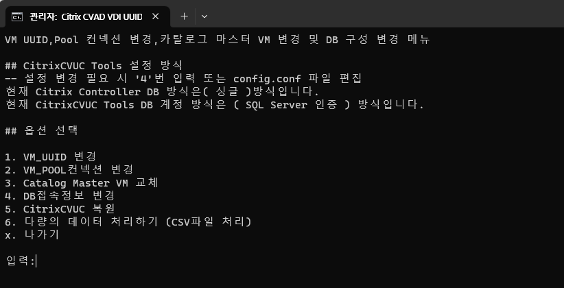 GitHub - LKdiol/Citrix-CVAD-VDI-UUID-Changer: Citrix CVAD VDI 관련 UUID 및 풀컨넥션 변경 툴