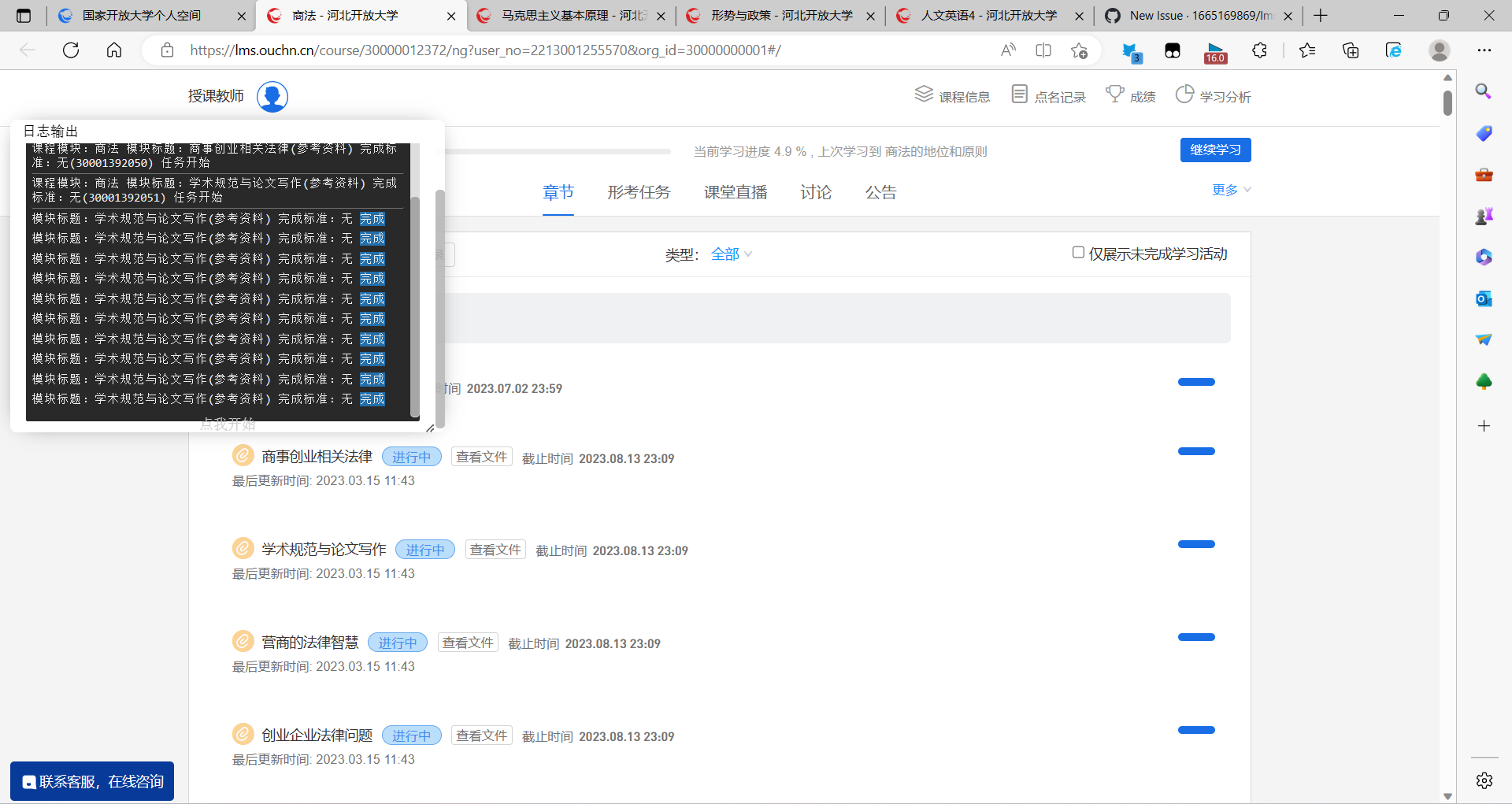 调用api刷课bug · Issue #1 · 1665169869/lmsTech · GitHub