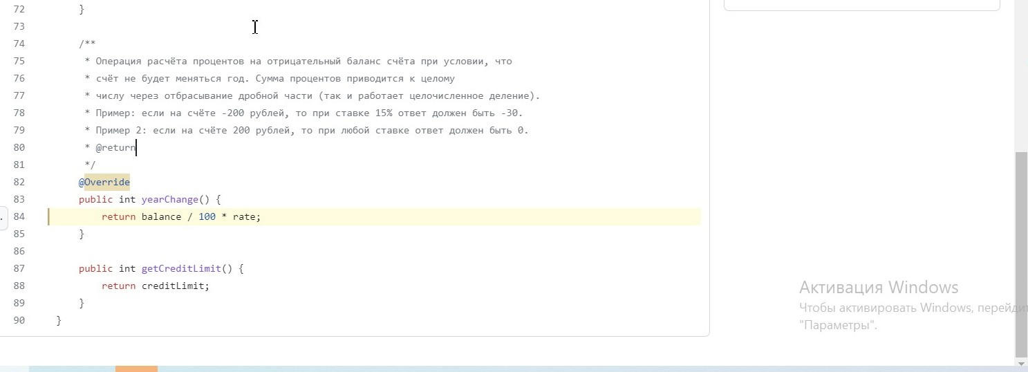Некорректный результат работы кода при расчете процентов в классе CreditAccount · Issue #13 ...