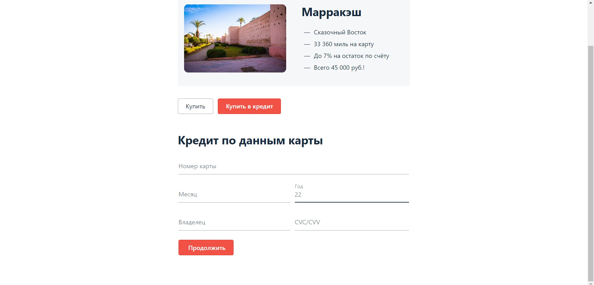 Опечатка в названии города Марракеш · Issue #15 · YulyiaMaxi/Diploma-QA · GitHub