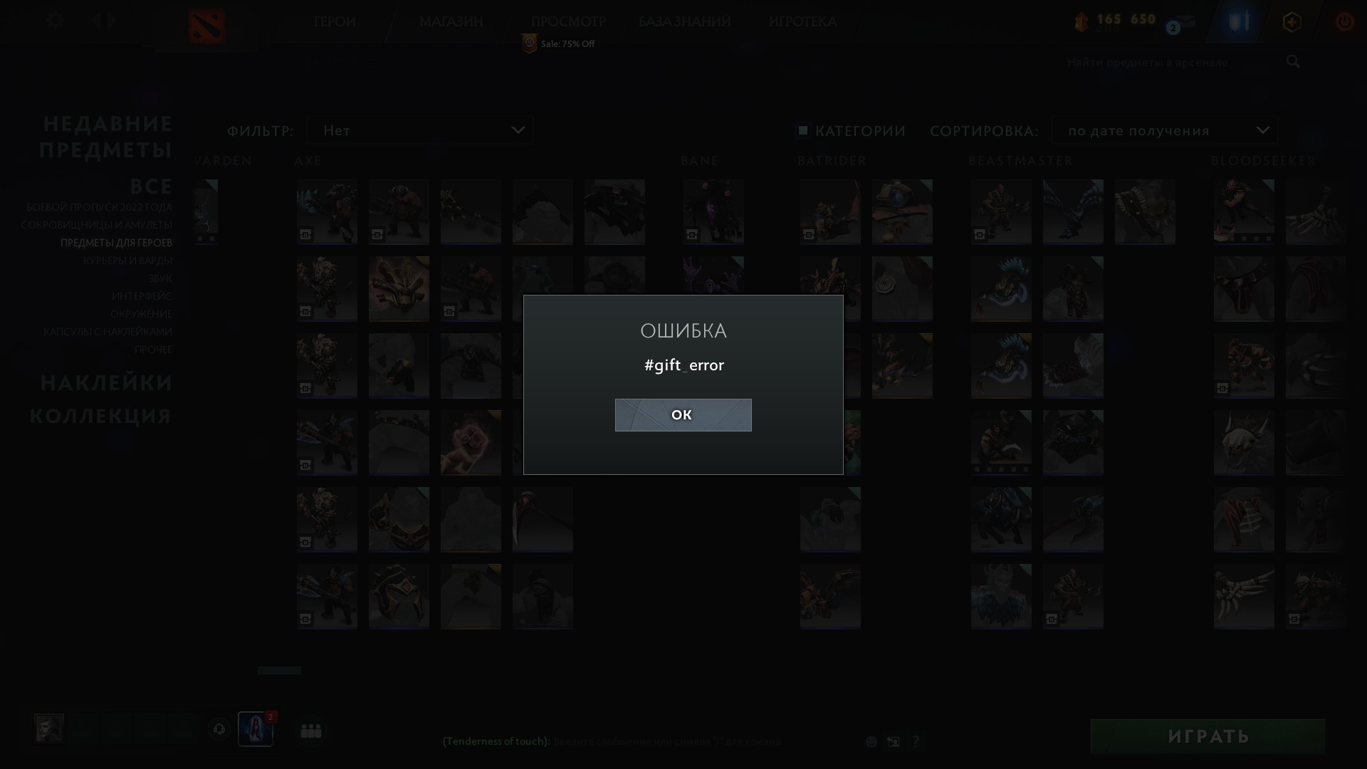 gift:error · Issue #7100 · ValveSoftware/Dota2-Gameplay · GitHub