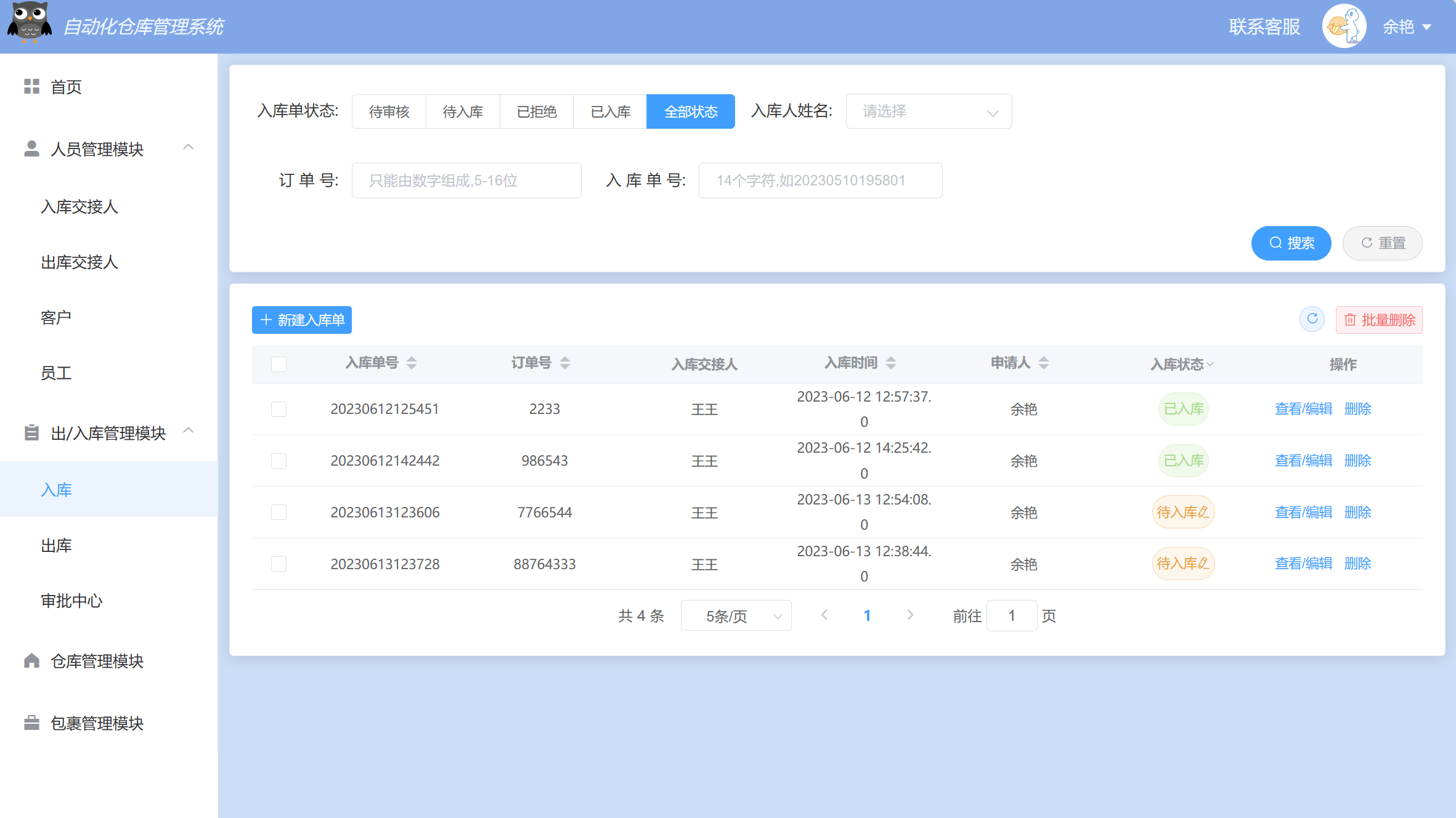GitHub - HYT111222/Automated-Warehouse-Management-System---Front-End: 自动化仓库管理系统前端仓库