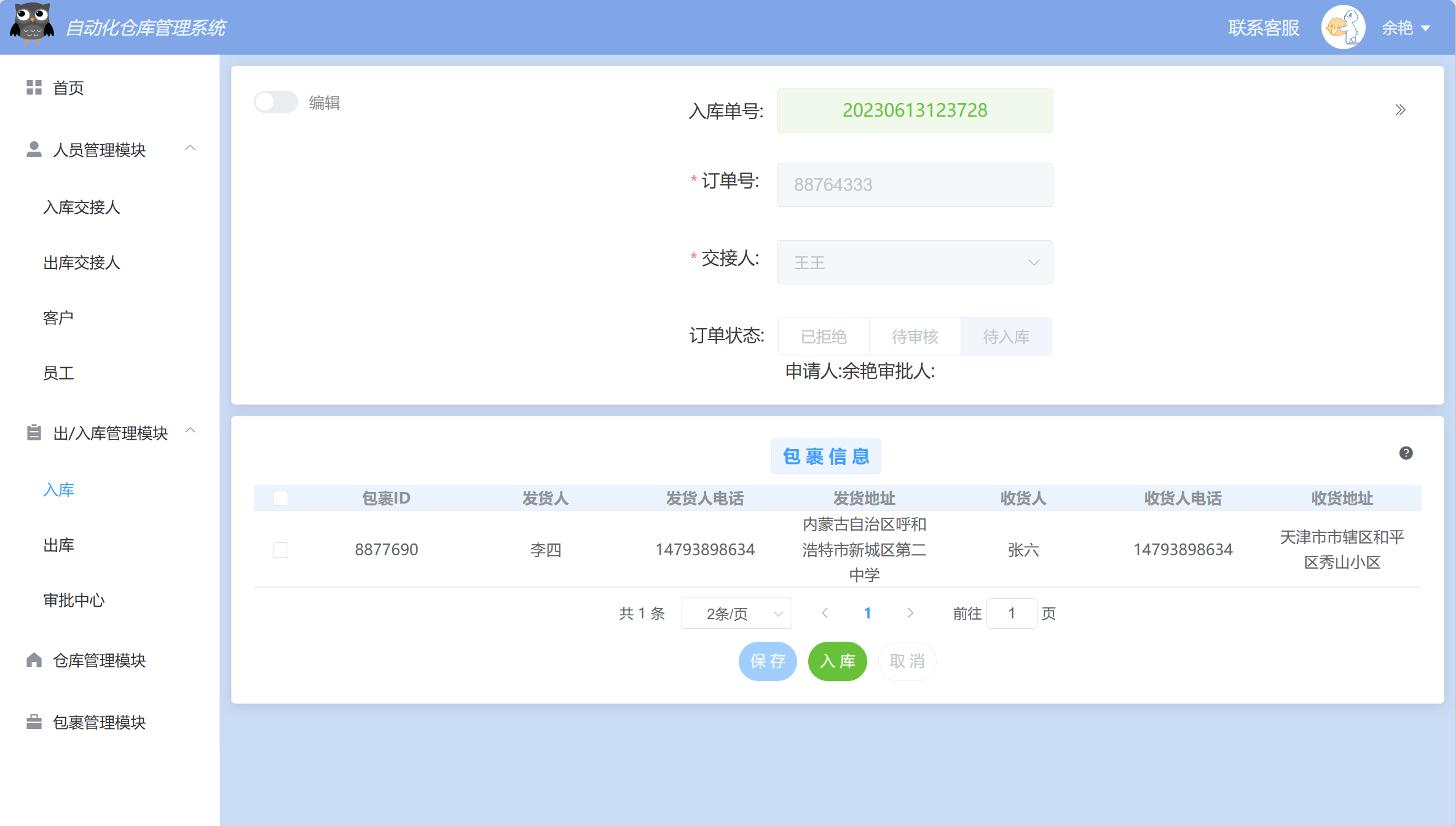 GitHub - HYT111222/Automated-Warehouse-Management-System---Front-End: 自动化仓库管理系统前端仓库