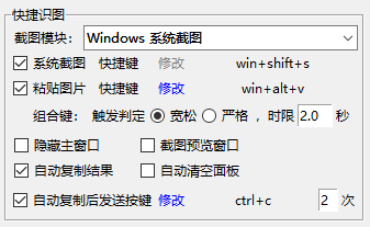 截图模块选用windows截图时，快捷键问题 · Issue #199 · hiroi-sora/Umi-OCR · GitHub