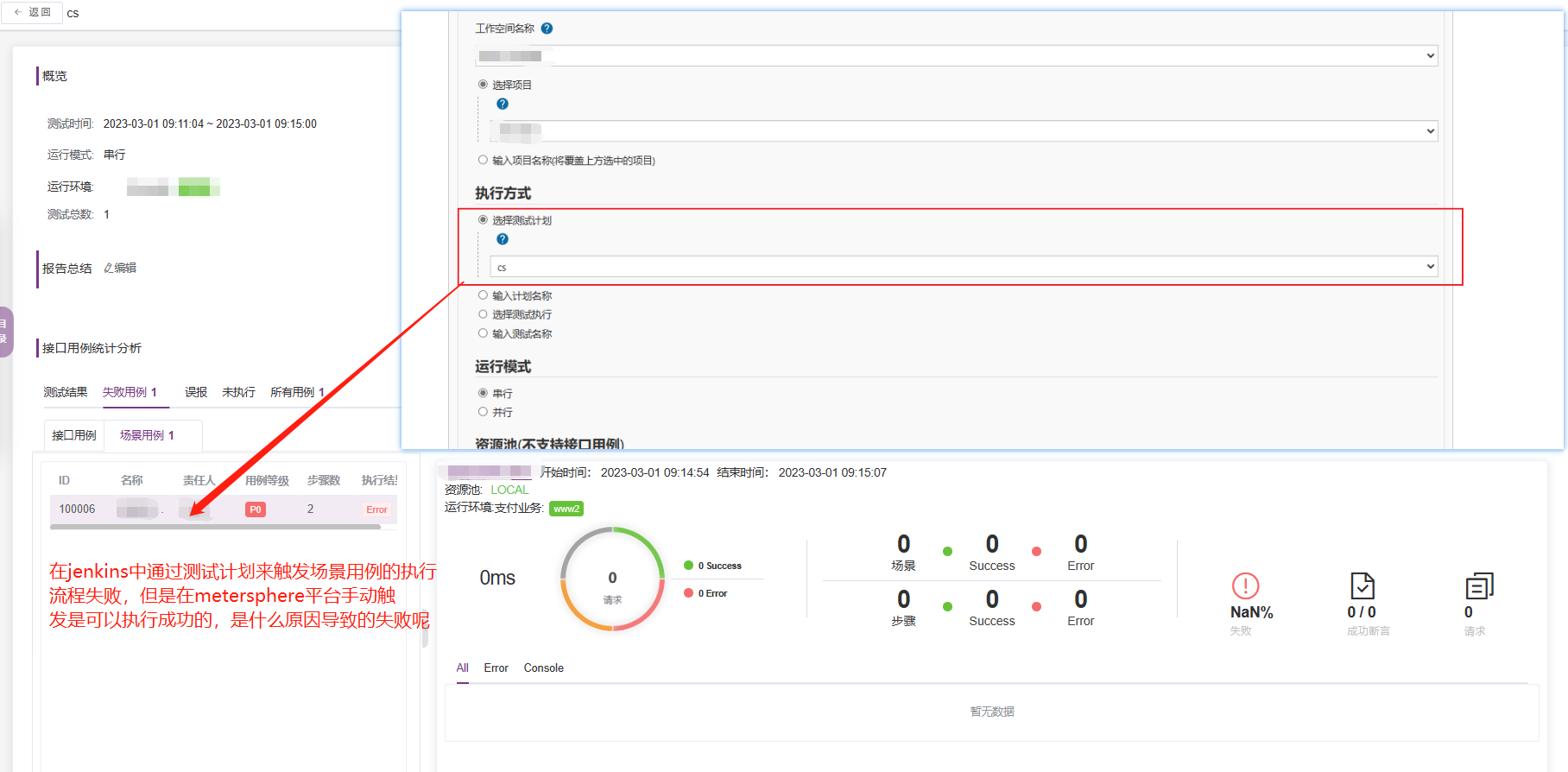 [bug]在测试计划中编排接口场景测试用例，通过手动触发或者是jenkins平台自动触发，都会出现有的场景用例未执行 · Issue