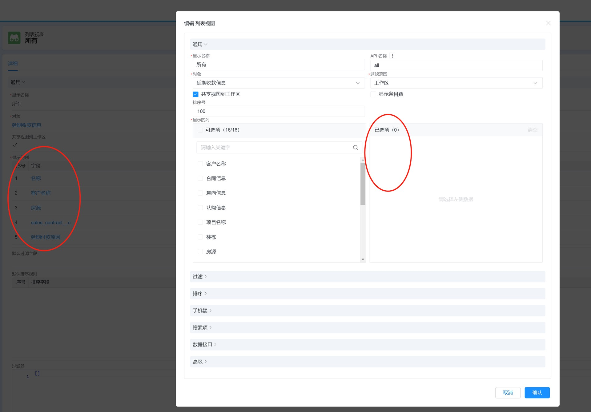 [Bug]: 列表视图, 已选中的列, 在编辑的时候,未能自动选中. · Issue #4747 · steedos/steedos-platform · GitHub