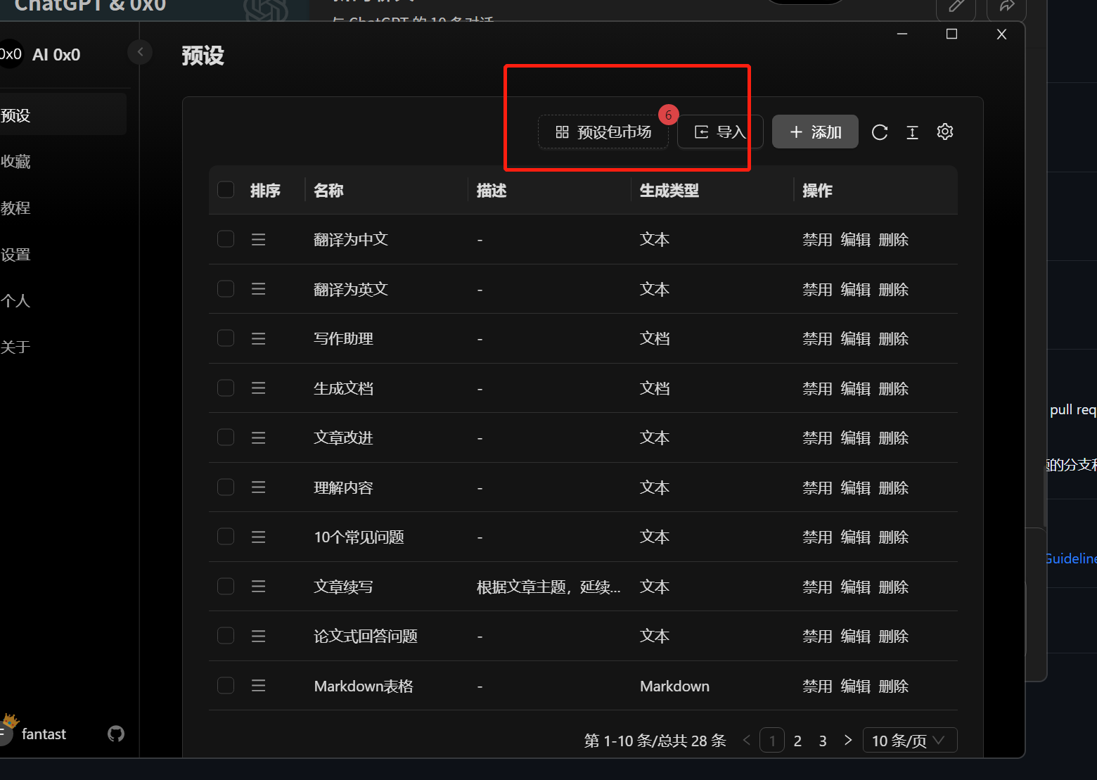 预设包是咋用的? · Issue #214 · mushan0x0/AI0x0.com · GitHub