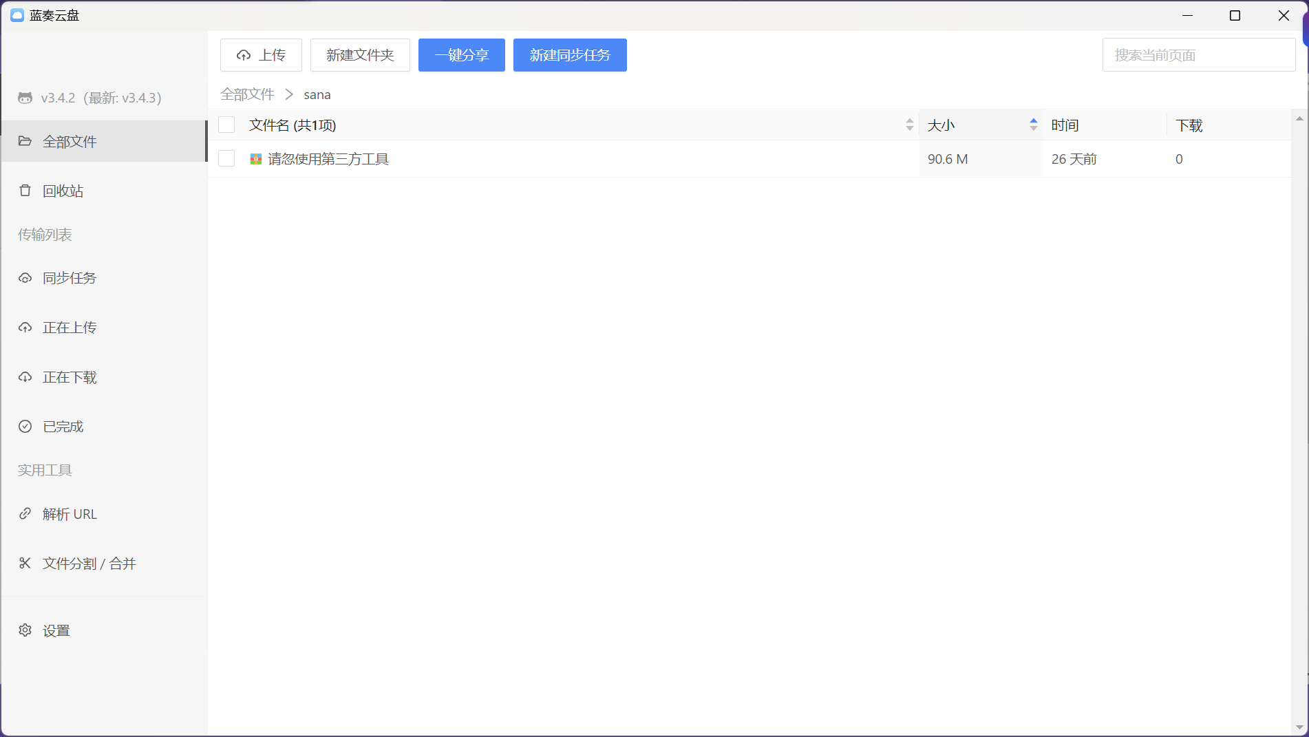jser大大，我下载了3.4.3压缩包但是打开后还是显示的是3.4.2的怎么办鸭 · Issue #113 · chenhb23/lanzouyun-disk · GitHub
