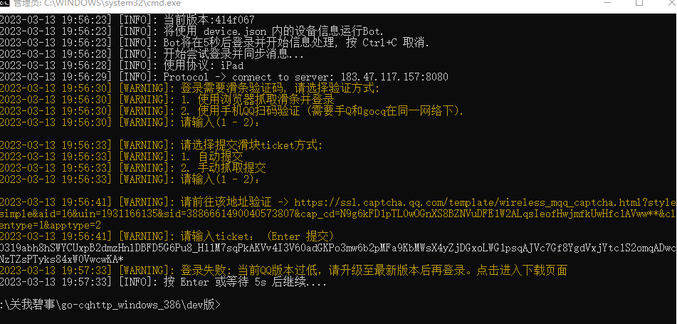 [Bug]: 使用dev分支之后，无法扫码验证，然后还会出现版本低 · Issue #1975 · Mrs4s/go-cqhttp · GitHub