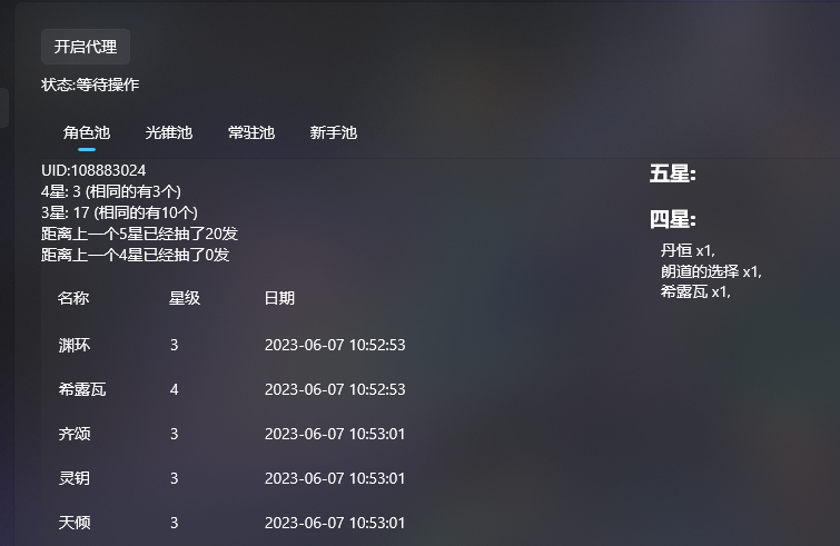 工具箱的祈愿统计有误 · Issue #1 · JamXi233/SRTools · GitHub