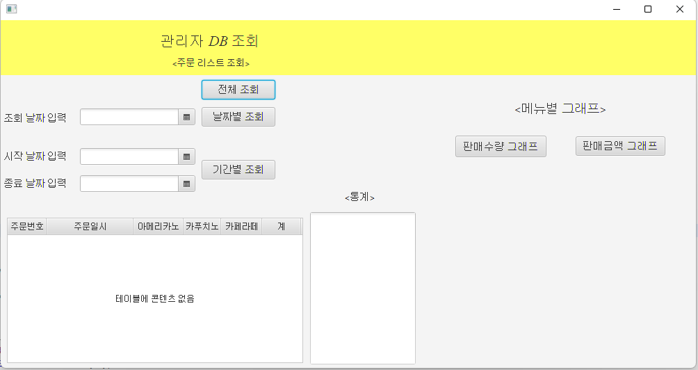 GitHub - leeyongha2006/Javafx-Kiosk: DB연결, javafx를 활용하여 키오스크 만들기