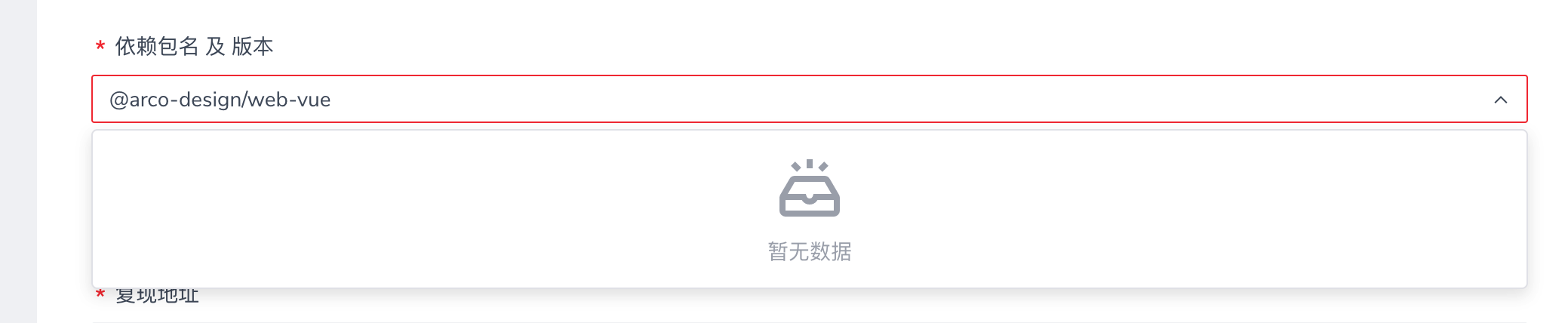 bugs: 模板 issuse 无法提交 · Issue #589 · arco-design/arco-design-vue · GitHub