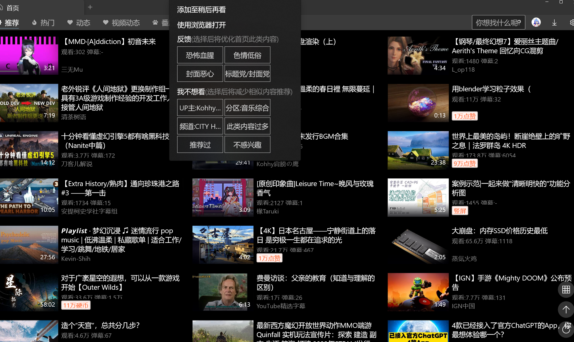 ”右键屏蔽“和播放页增加“在浏览器中打开”等等 · Issue #1646 · Richasy/Bili.Uwp · GitHub
