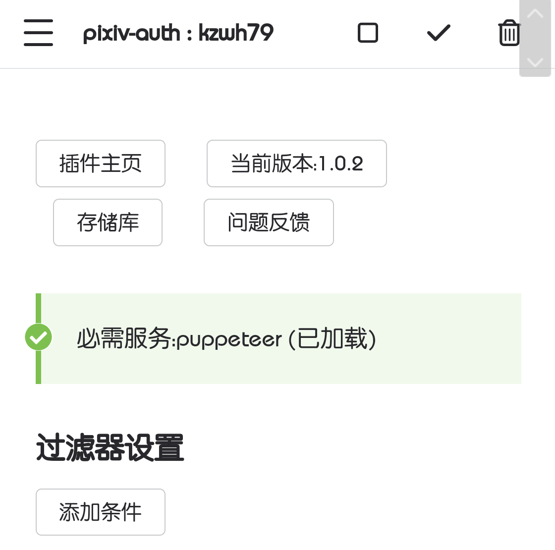 Bug: 不能自动检测是否已经安装依赖 · Issue #11 · SaarChaffee/koishi-plugin-pixiv-auth ...
