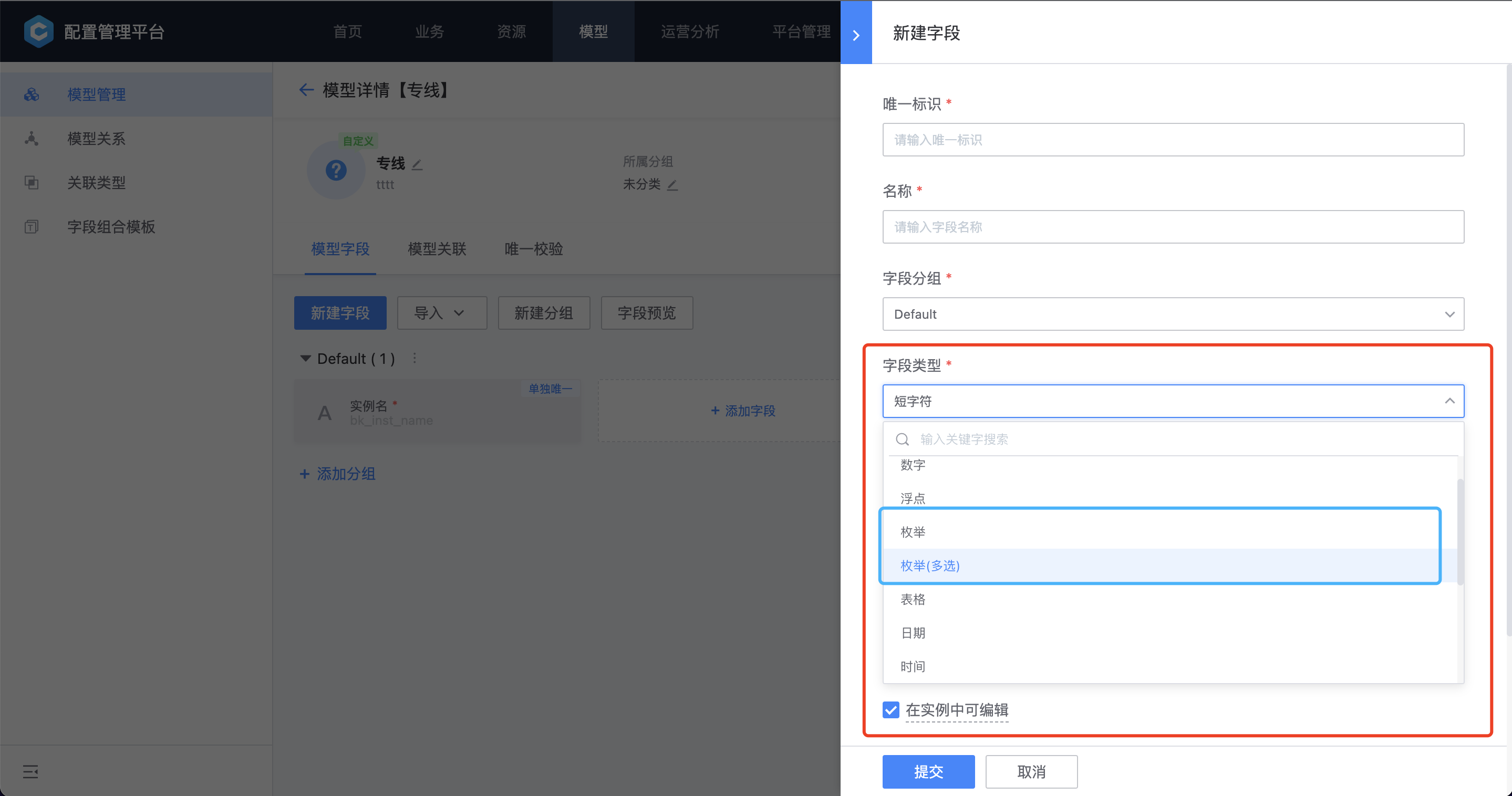 【3111】枚举引用类型在模型中无法使用 · Issue 7356 · Tencentbluekingbk Cmdb · Github