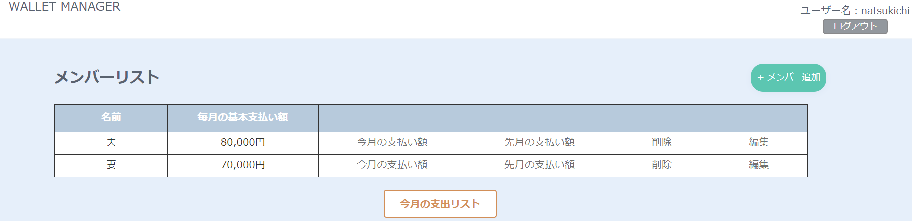GitHub - natsuki0614/wallet-manager
