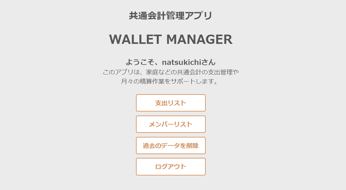 GitHub - natsuki0614/wallet-manager