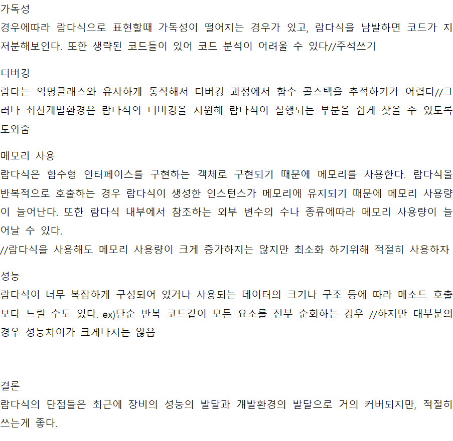 람다식의 단점은 무엇이 있을까? · Issue #9 · Fire-AO/2023-modern-java-in-action-study · GitHub