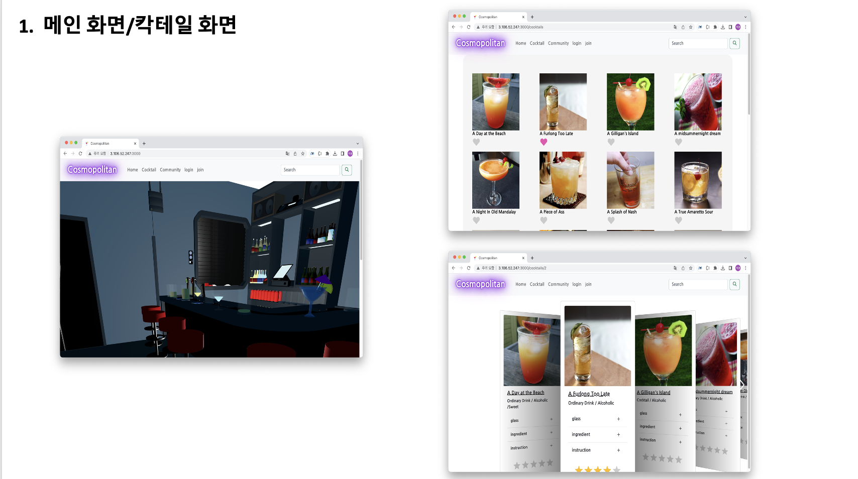 GitHub - Cosmopolitan777/Cosmopolitan: 칵테일 소개 페이지