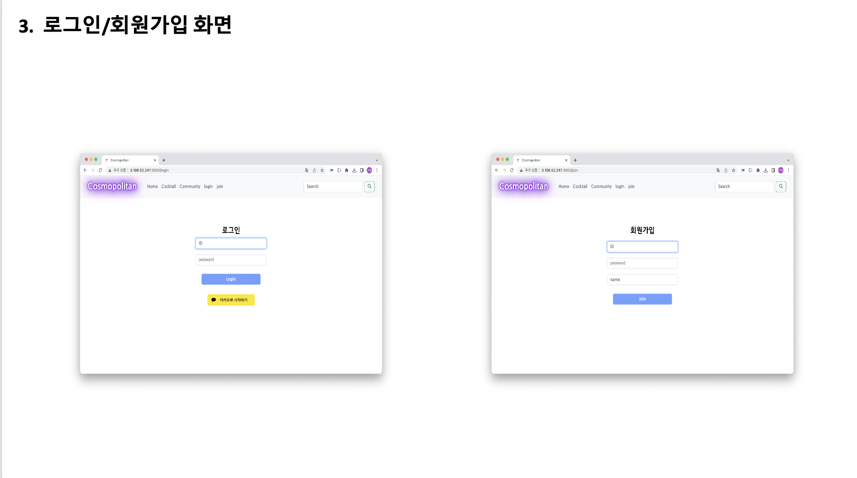 GitHub - Cosmopolitan777/Cosmopolitan: 칵테일 소개 페이지