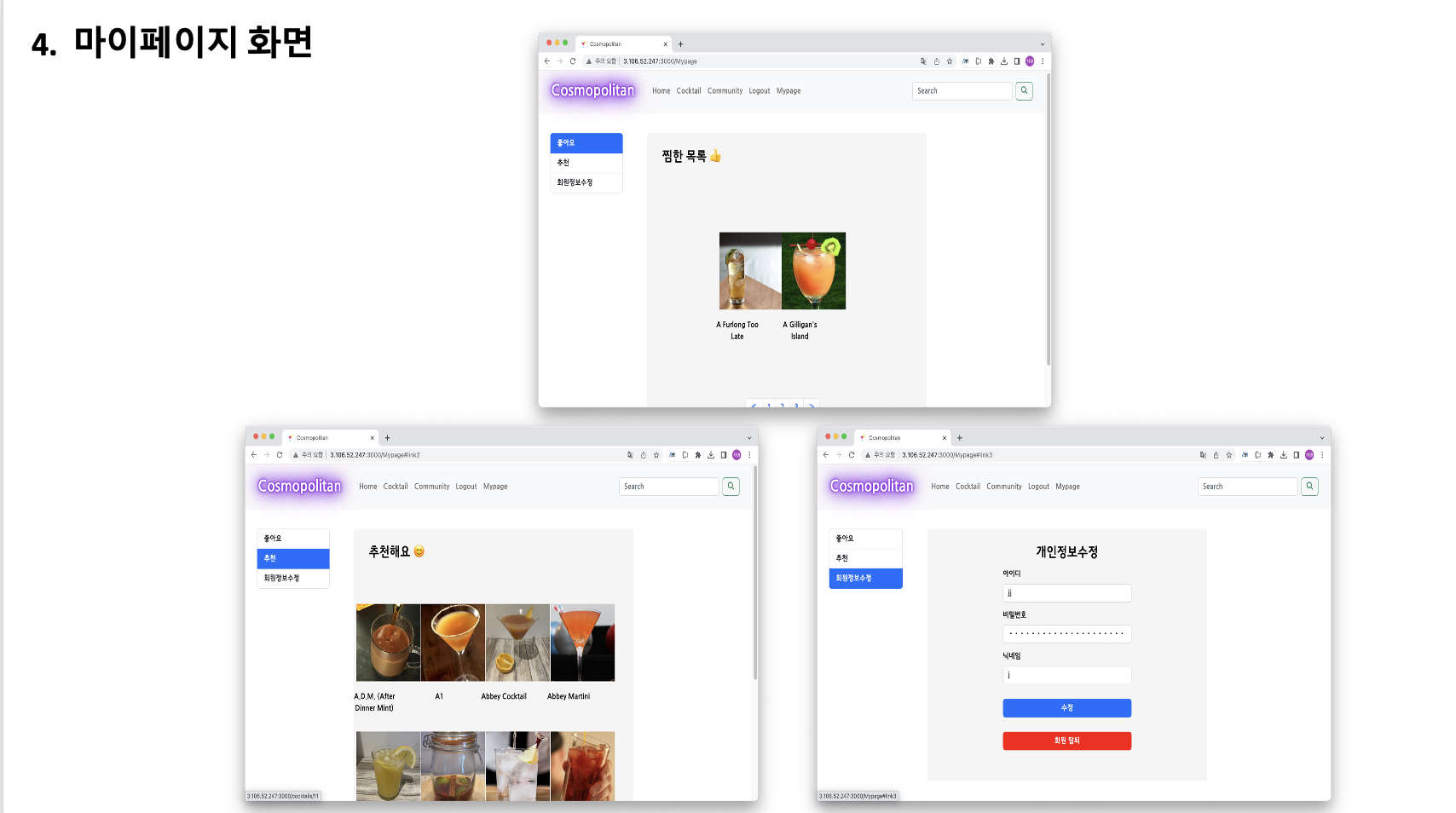 GitHub - Cosmopolitan777/Cosmopolitan: 칵테일 소개 페이지