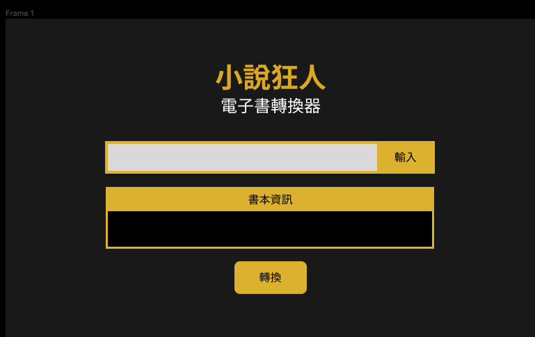 GitHub - weining10/Novel-converter: 在電子書上閱讀網路小說！