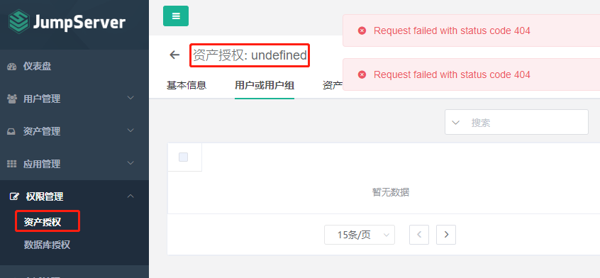 docker 部署1.4.7 升级到2.0.2后用户列表的授权资产显示404 · Issue #4313 · jumpserver/jumpserver · GitHub