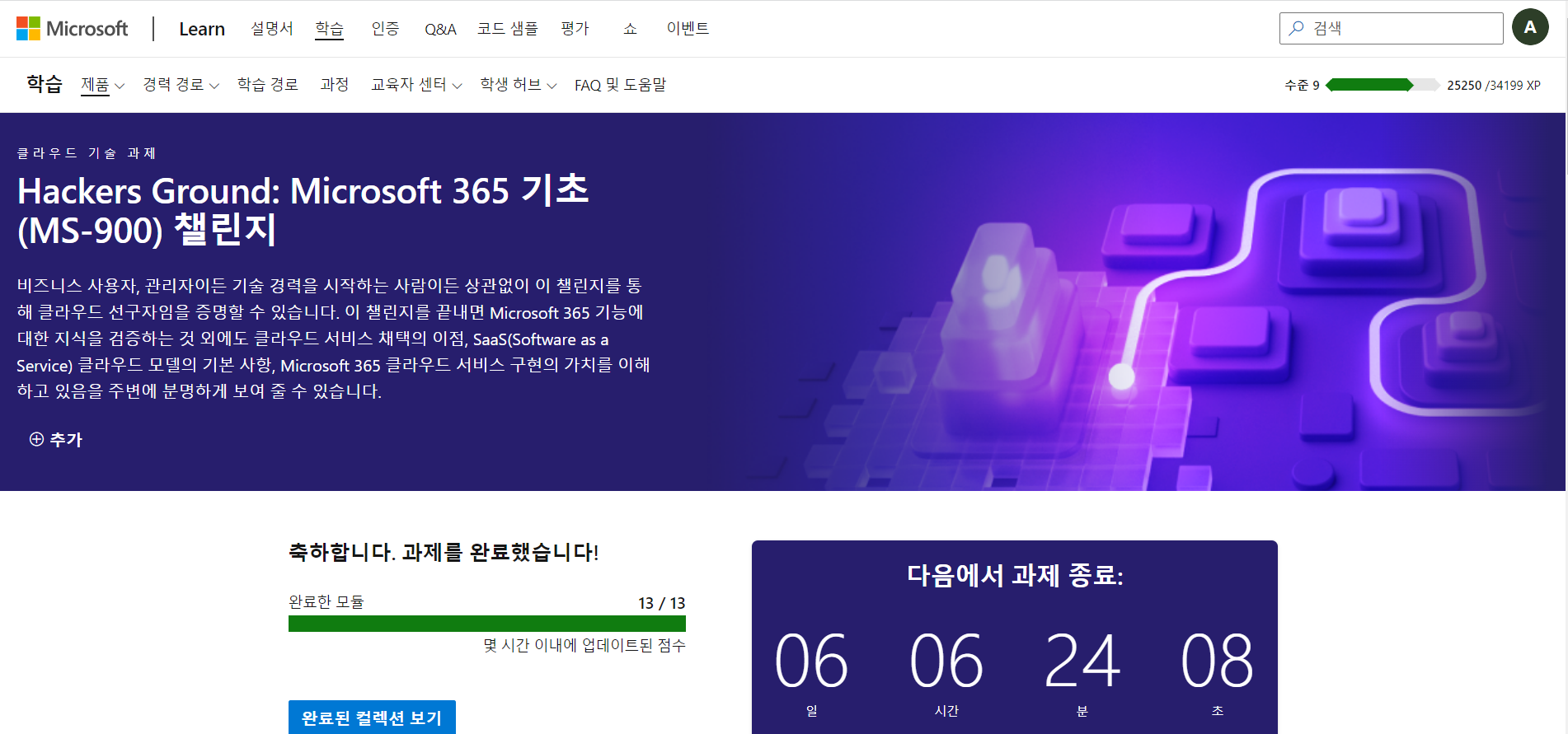 [MS-900] 챌린지 완료 인증 · Issue #147 · microsoft/hackers-ground · GitHub