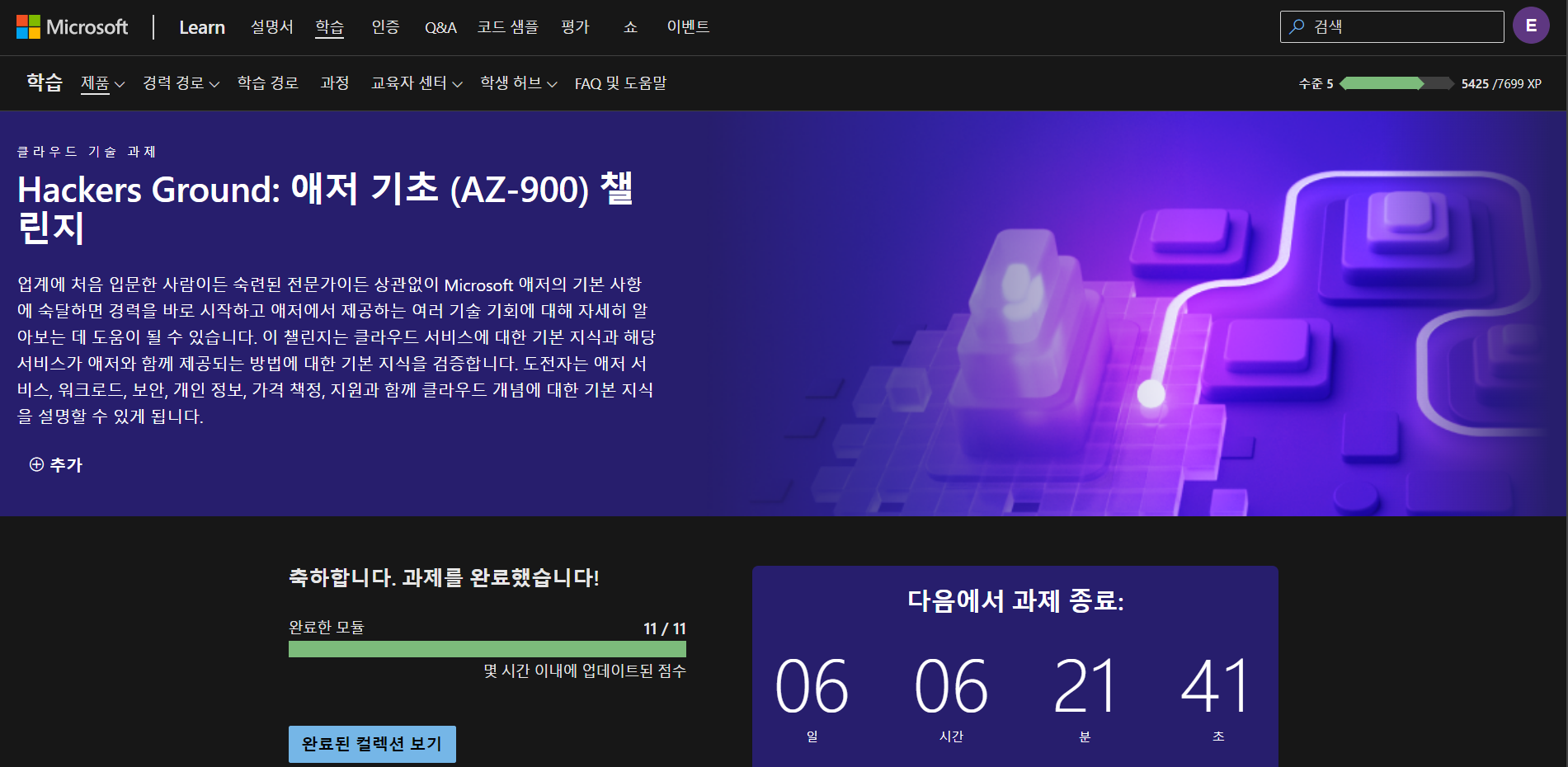 [AZ-900] 챌린지 완료 인증 · Issue #148 · microsoft/hackers-ground · GitHub