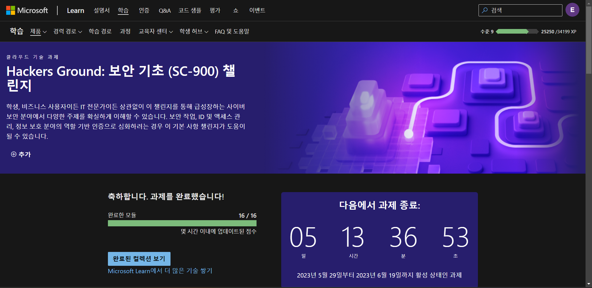 Sc 900 챌린지 완료 인증 · Issue 167 · Microsofthackers Ground · Github 
