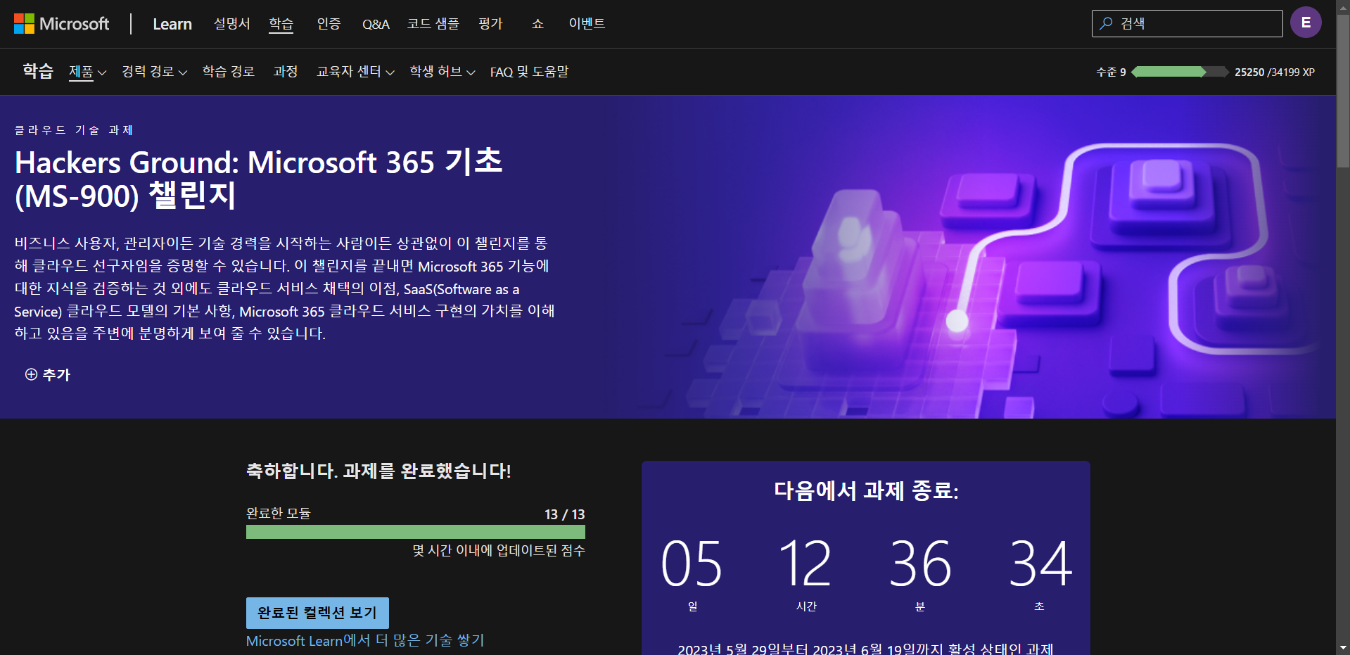 [MS-900] 챌린지 완료 인증 · Issue #172 · microsoft/hackers-ground · GitHub