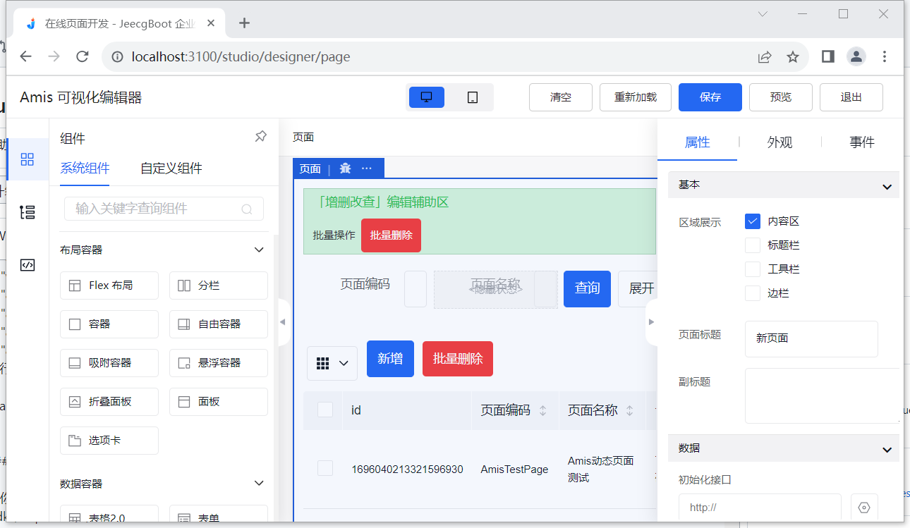 升级到 amis-editor@5.6.1 版本后，不兼容旧版本的 schema · Issue #8350 · baidu/amis · GitHub
