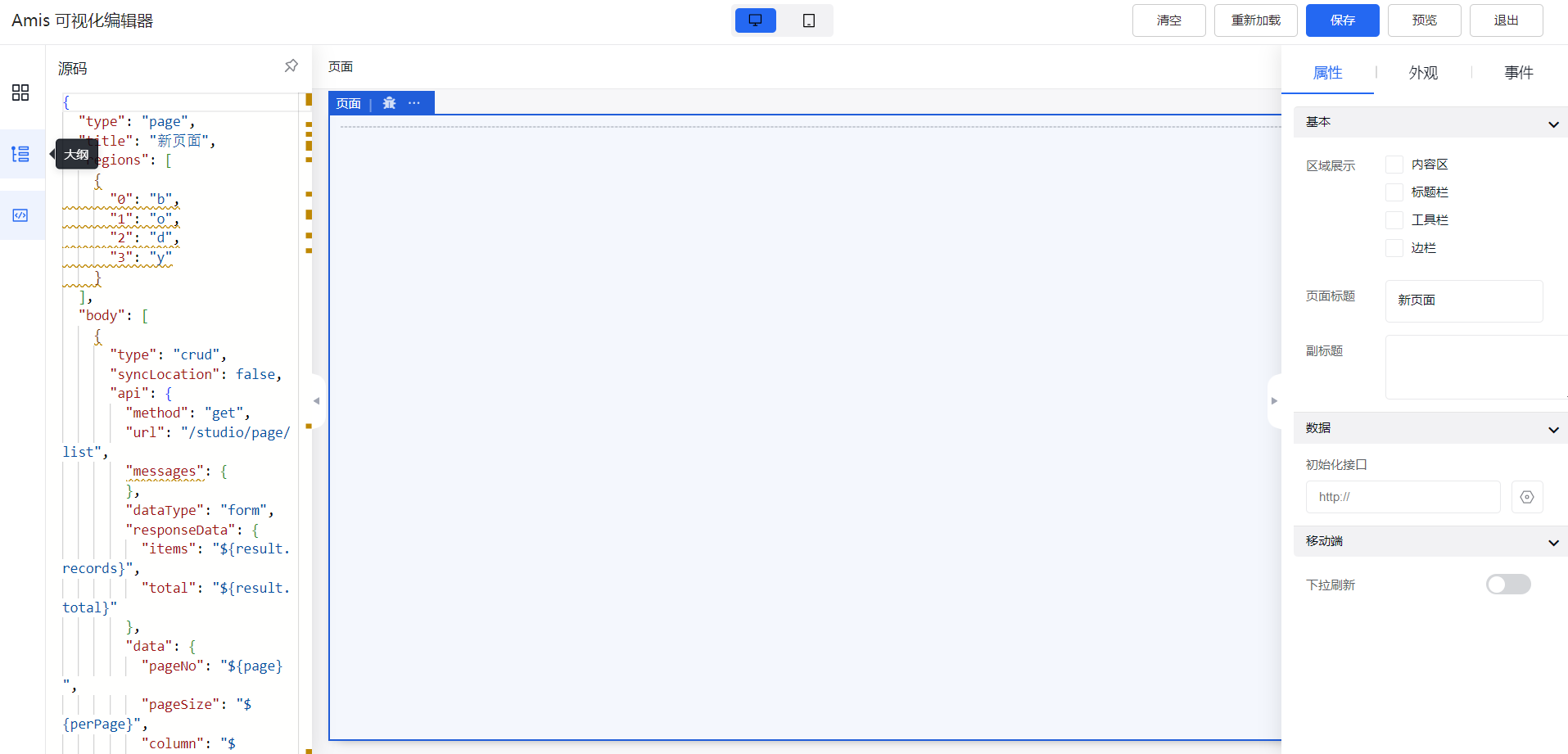 升级到 amis-editor@5.6.1 版本后，不兼容旧版本的 schema · Issue #8350 · baidu/amis · GitHub