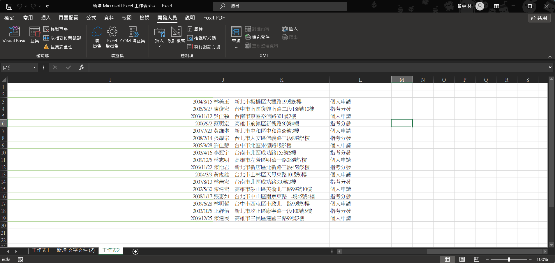 Excel小工具--巨集 · NCU-GS4538-Linux Linux-Community · Discussion #38 · GitHub