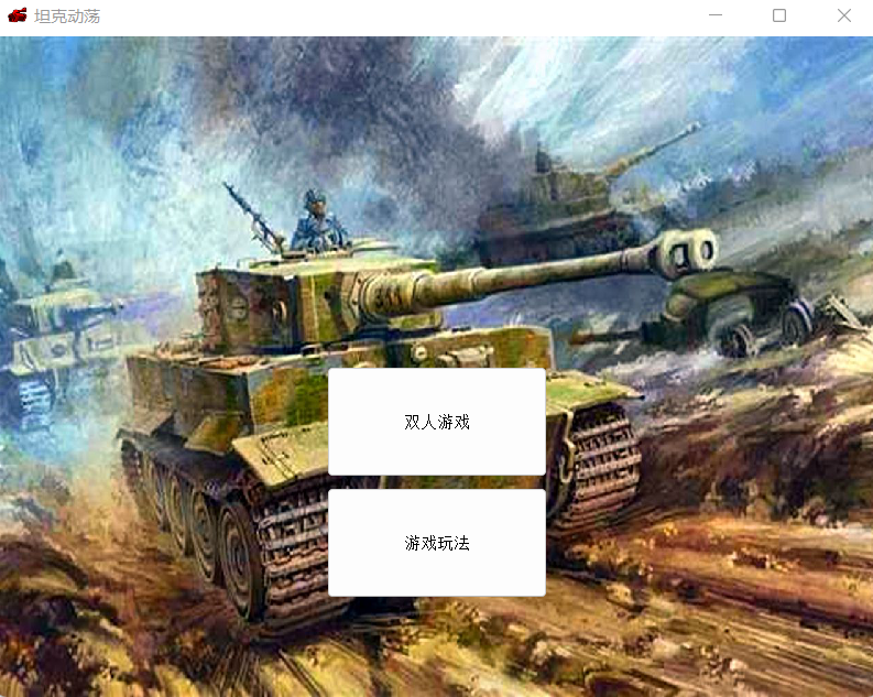 GitHub - Fangziyang0910/TankWar: C++大作业：坦克动荡