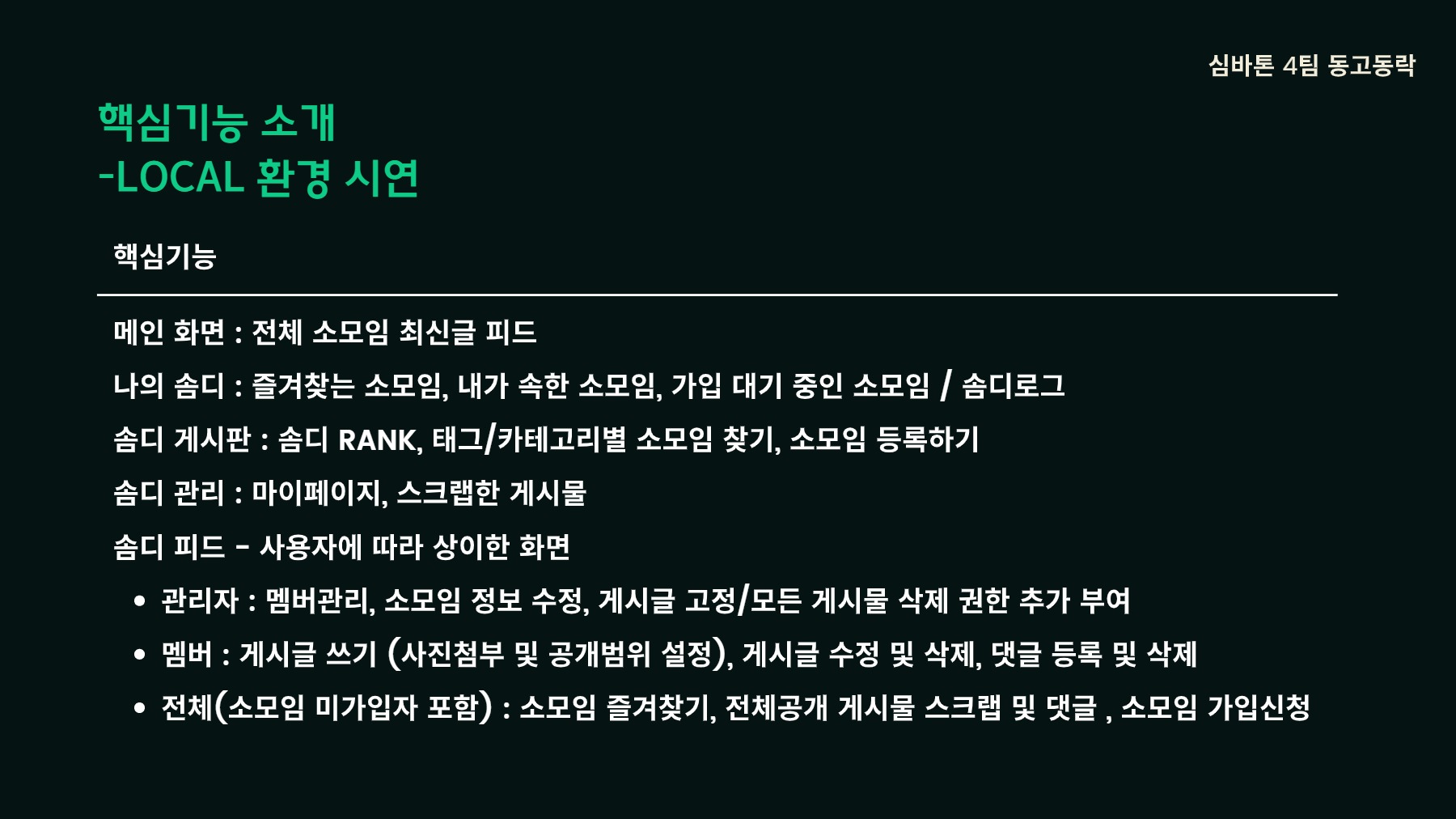 GitHub - LikeLion-at-DGU/simba4_SOMD