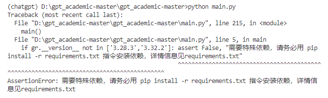 [Bug]: 安装后运行报错 · Issue #908 · binary-husky/gpt_academic · GitHub