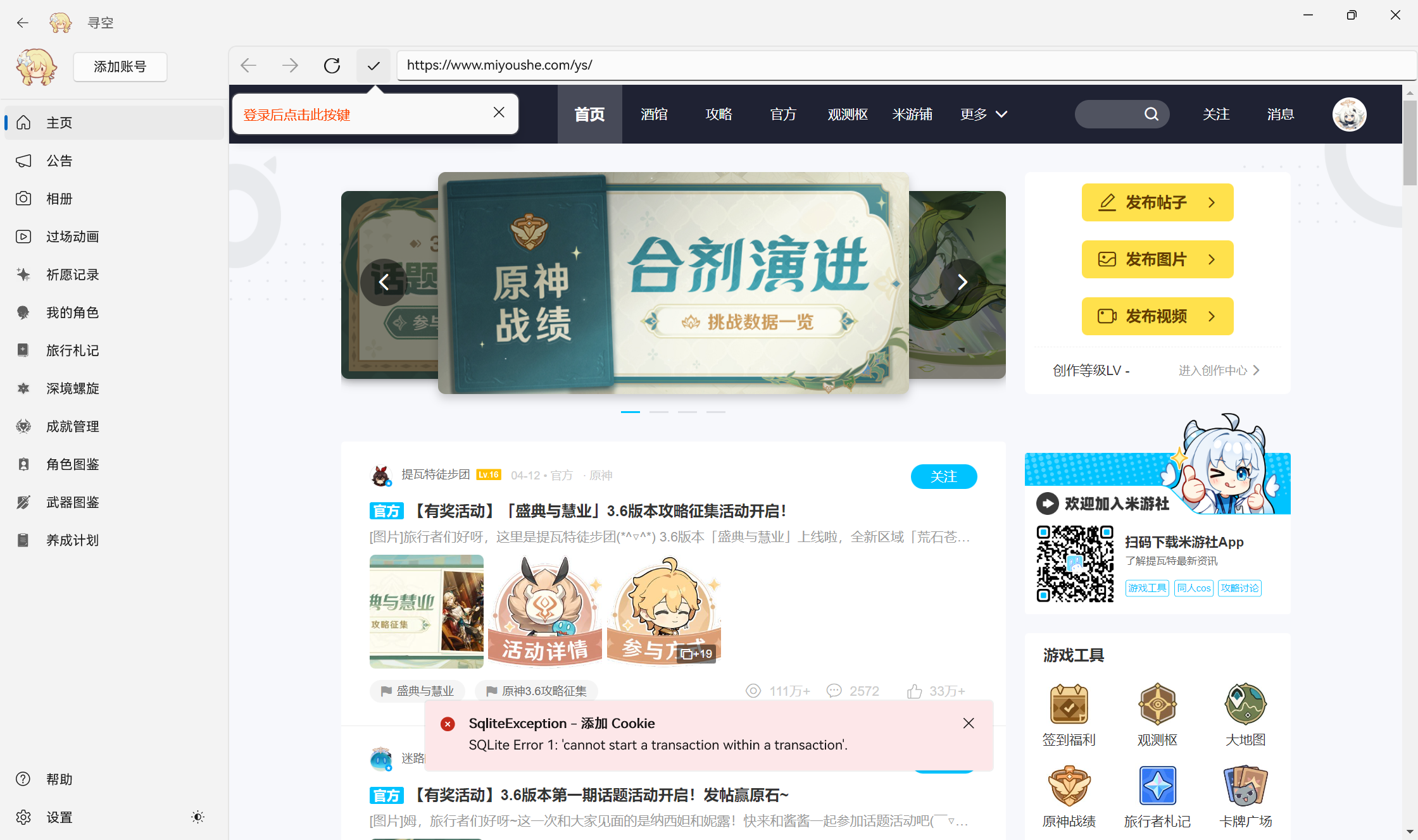 寻空添加账号失败,提示 Sqlite Error 1 错误 · Issue 481 · Xunkong Xunkong · Github