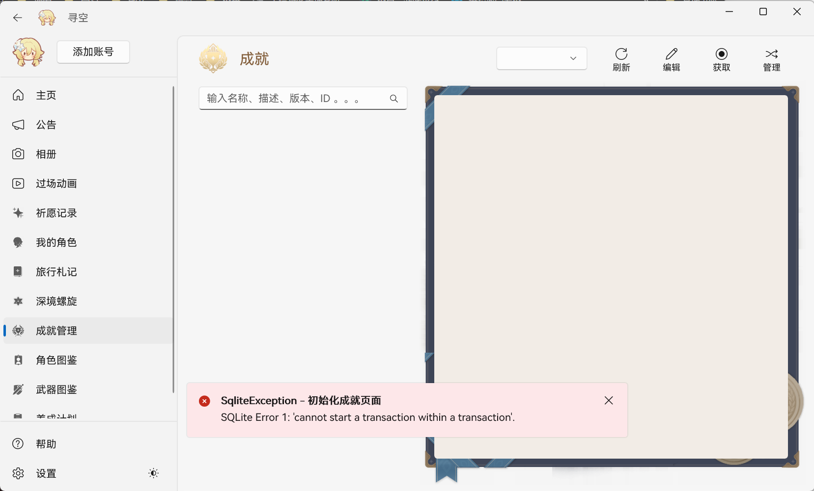 寻空添加账号失败,提示 Sqlite Error 1 错误 · Issue 481 · Xunkong Xunkong · Github