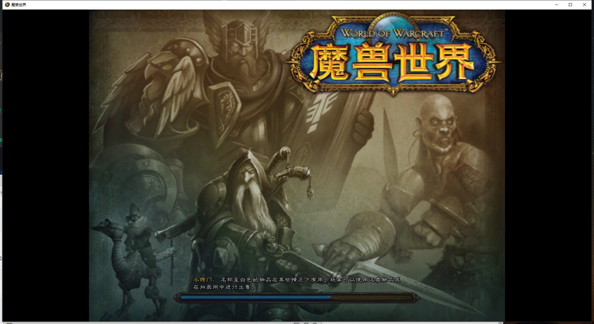 卡死 不能正常进入游戏 · Issue #282 · WowLegacyCore/HermesProxy · GitHub