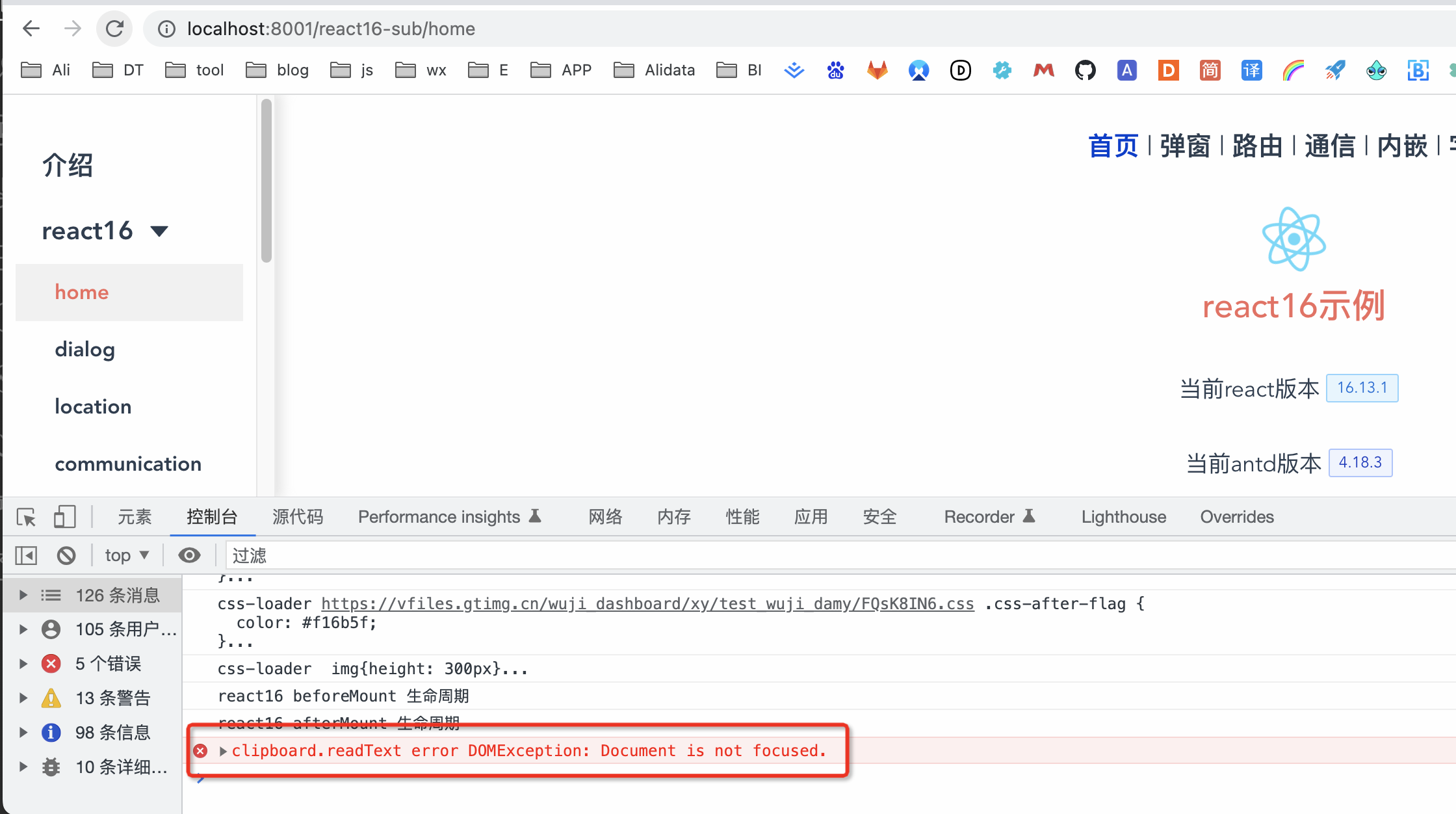 子应用里调navigator.clipboard.readText，会报错DOMException: Document is not focused · Issue #298 ...