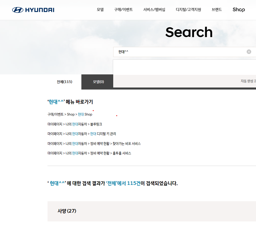 현대자동차 홈페이지 메인 검색 창 오류 · Issue #5 · nurimonde/Group1 · GitHub
