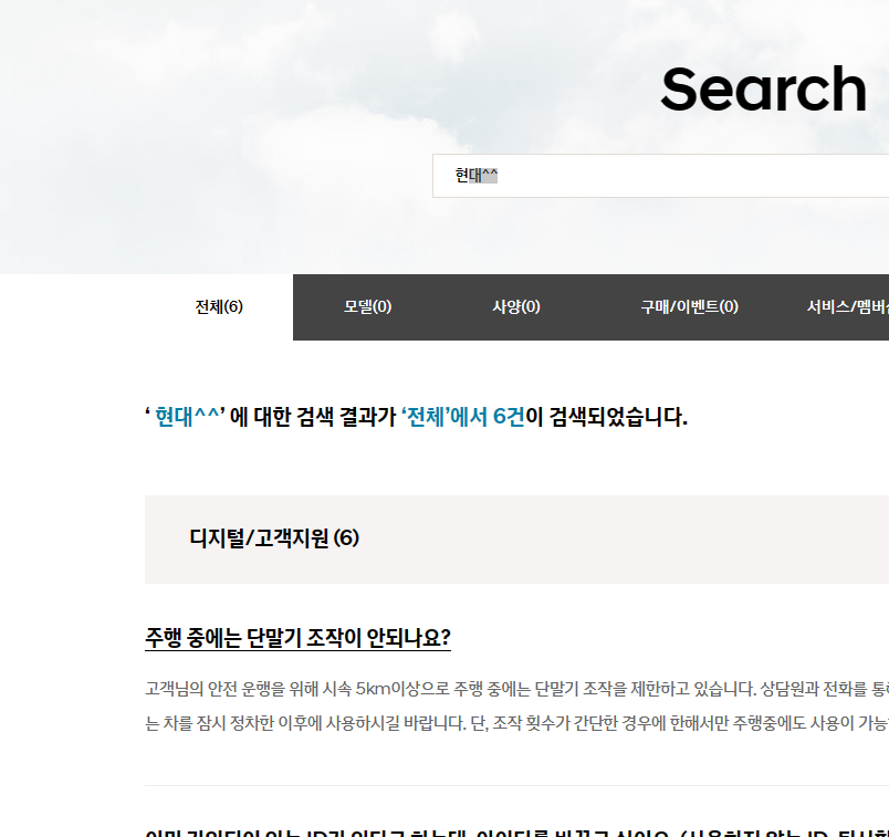 현대자동차 홈페이지 메인 검색 창 오류 · Issue #5 · nurimonde/Group1 · GitHub