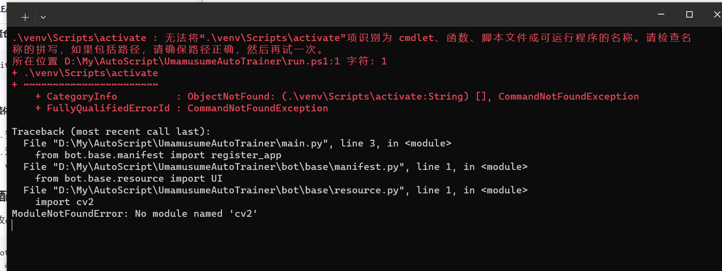 在运行run Ps1时出现的错误，如图 · Issue 73 · Shiokaze Umamusumeautotrainer · Github