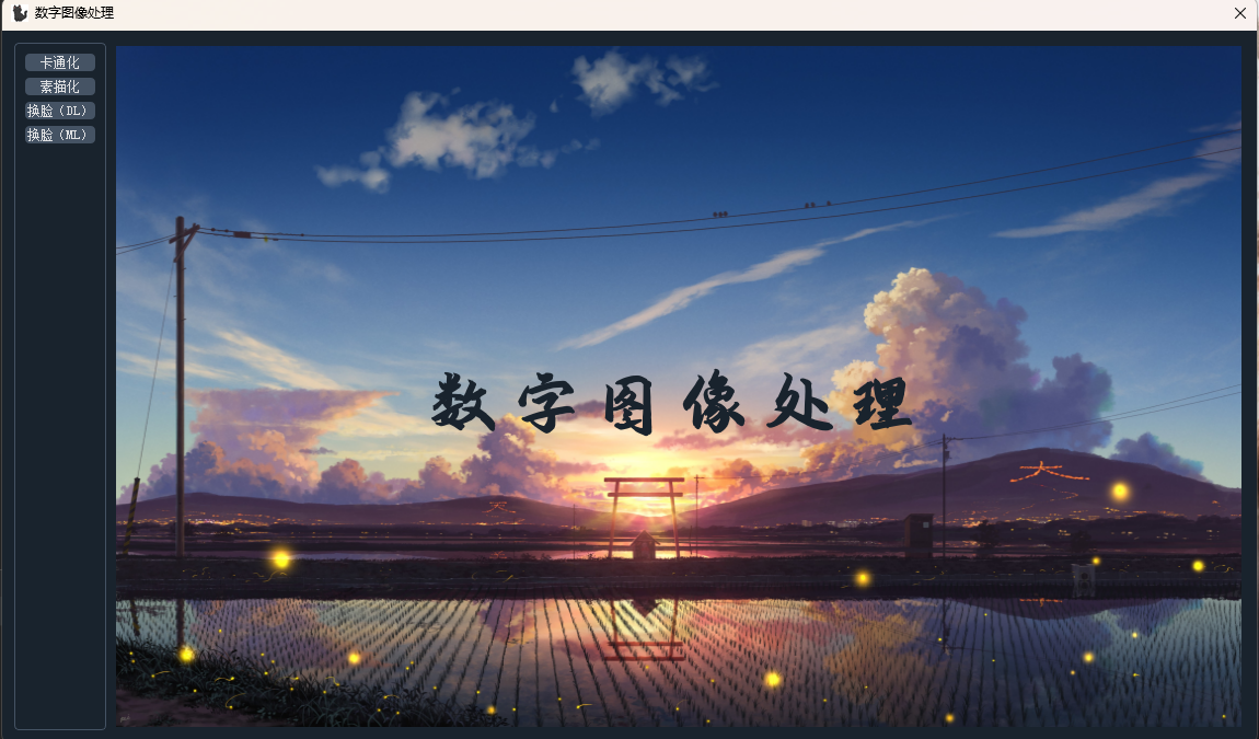 GitHub - KIRITO200212/-: 数字图像处理项目