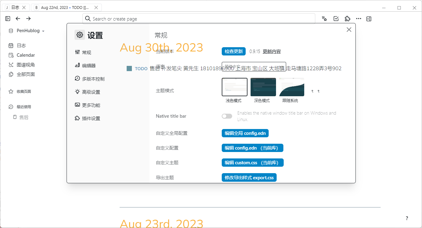 Setting pannel overlaps main UI // 我的设置界面会跟主界面重叠 · Issue #10126 · logseq/logseq · GitHub